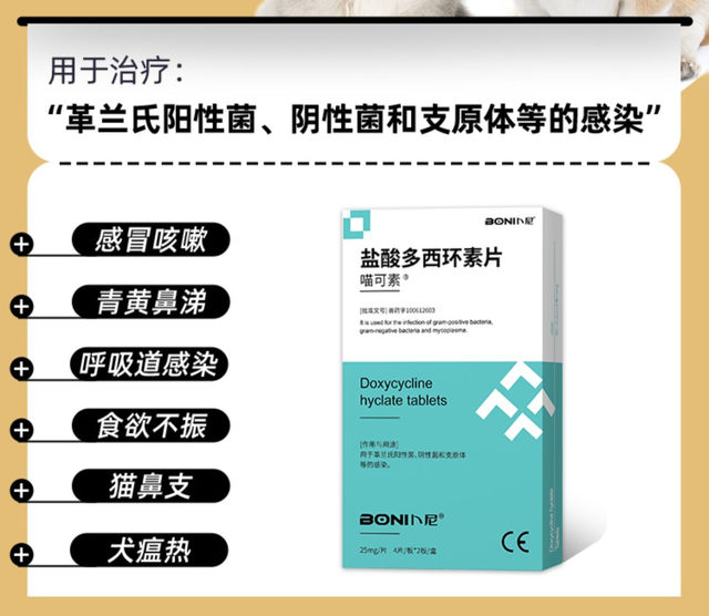 Boni doxycycline hydrochloride dog cough retching cold medicine cat ...