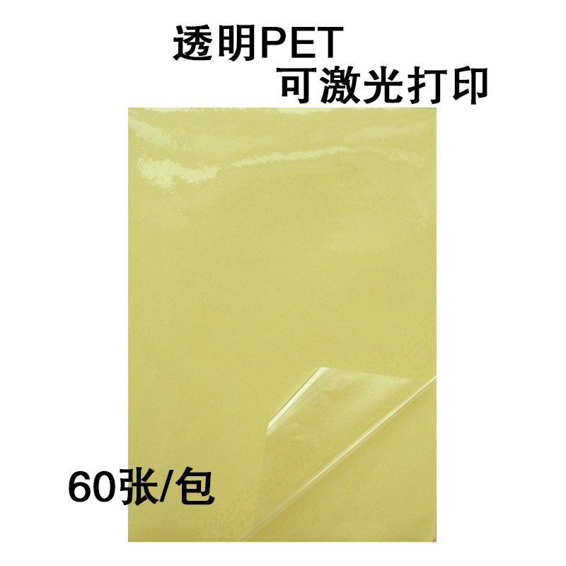 A4 PET 투명 스티커 용지 - 레이저 프린터용, 방수, 60매