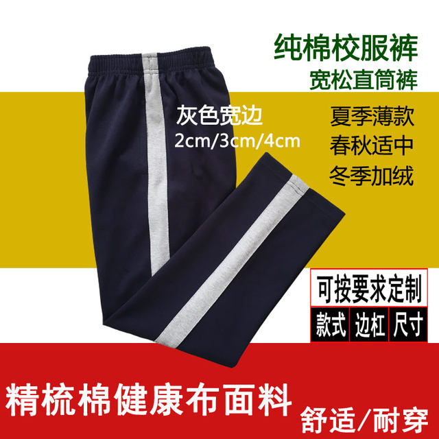 Dark blue student pants pure cotton side gray striped men's universal ...