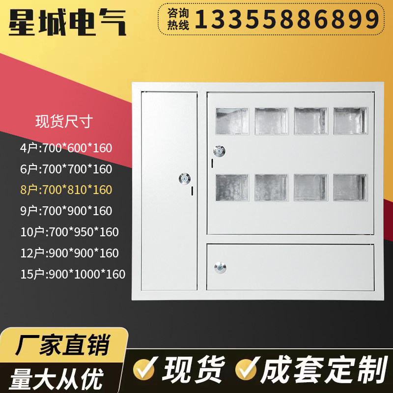 9 Households Iron Meter Box Prepaid - Concealed Surface Installation ...