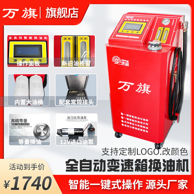 Automobile fully automatic transmission oil change machine automatic ...