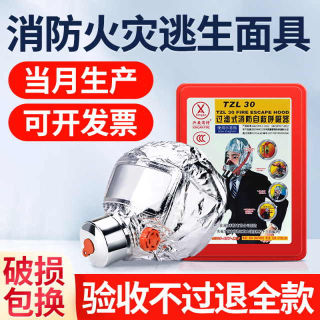 Firefighting 3C gas mask, anti-smoke and anti-fire mask, hotel home ...