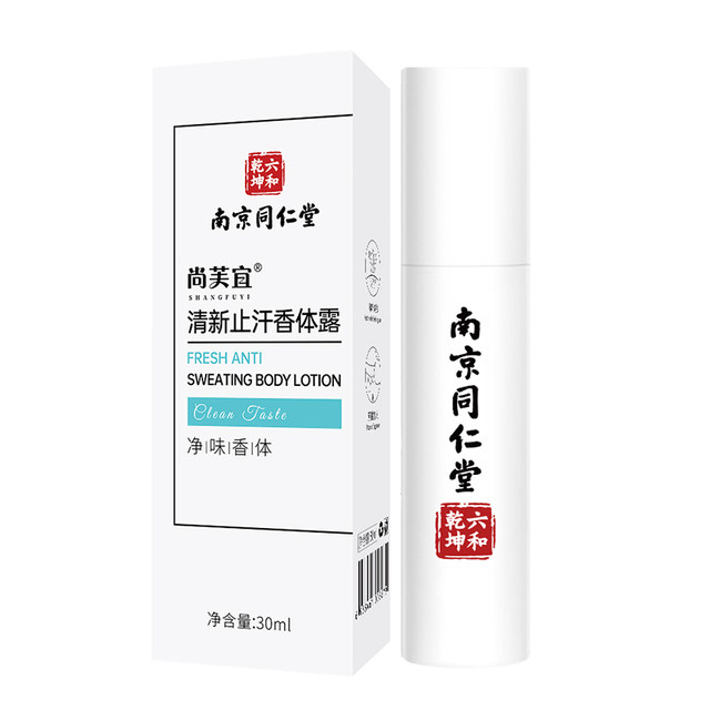 Nanjing Tong Ren Tang antiperspirant spray tetrachlorohydroxyaluminum zirconium armpit deodorant ...