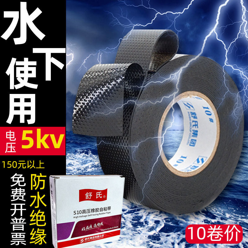 Shu's High-Voltage Waterproof Self-Adhesive Tape | Rubber Insulating ...