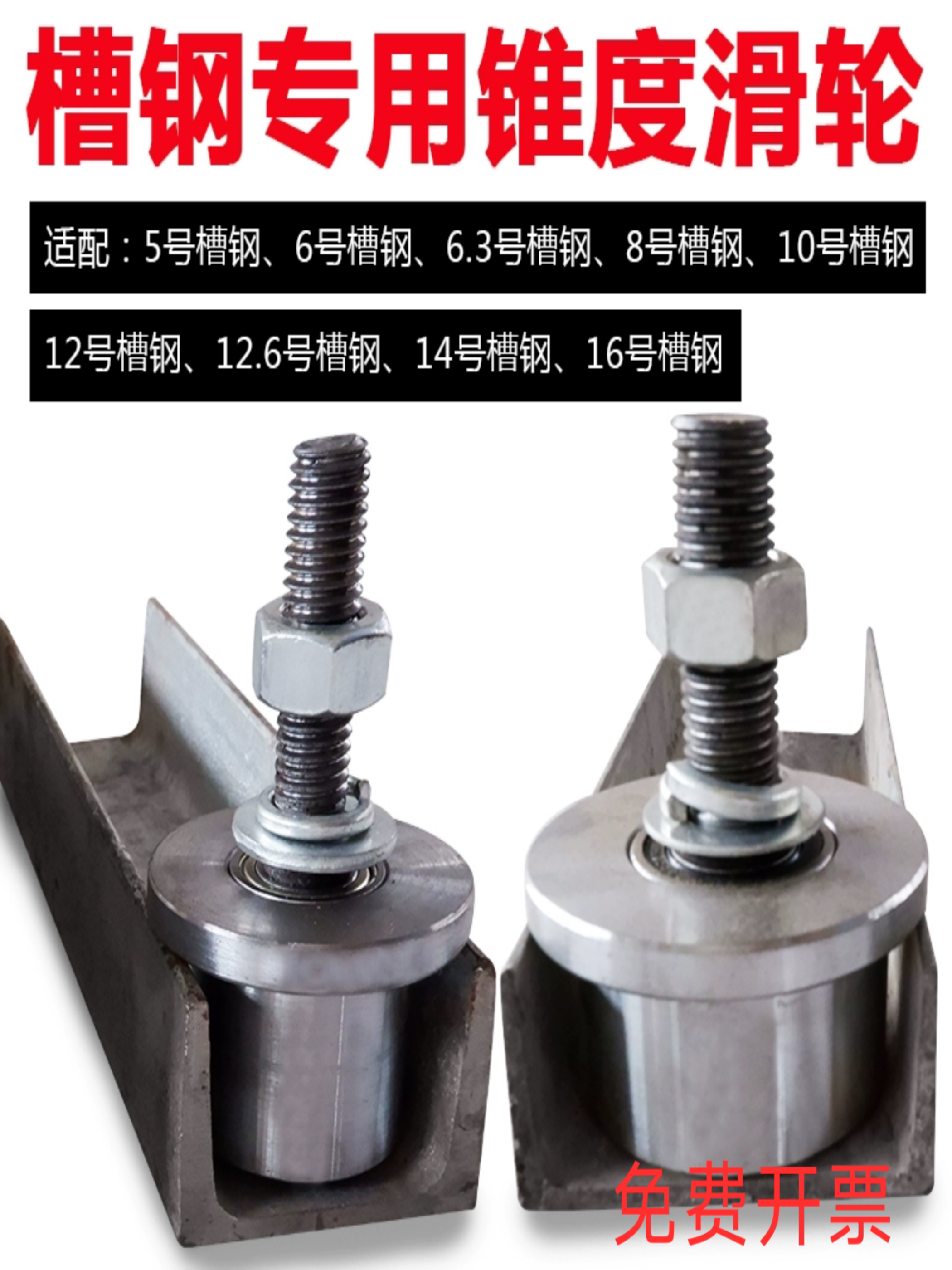 Channel Steel Wheel No.45 Steel/Nylon Pulley Guide Wheel - Lifting Pulley