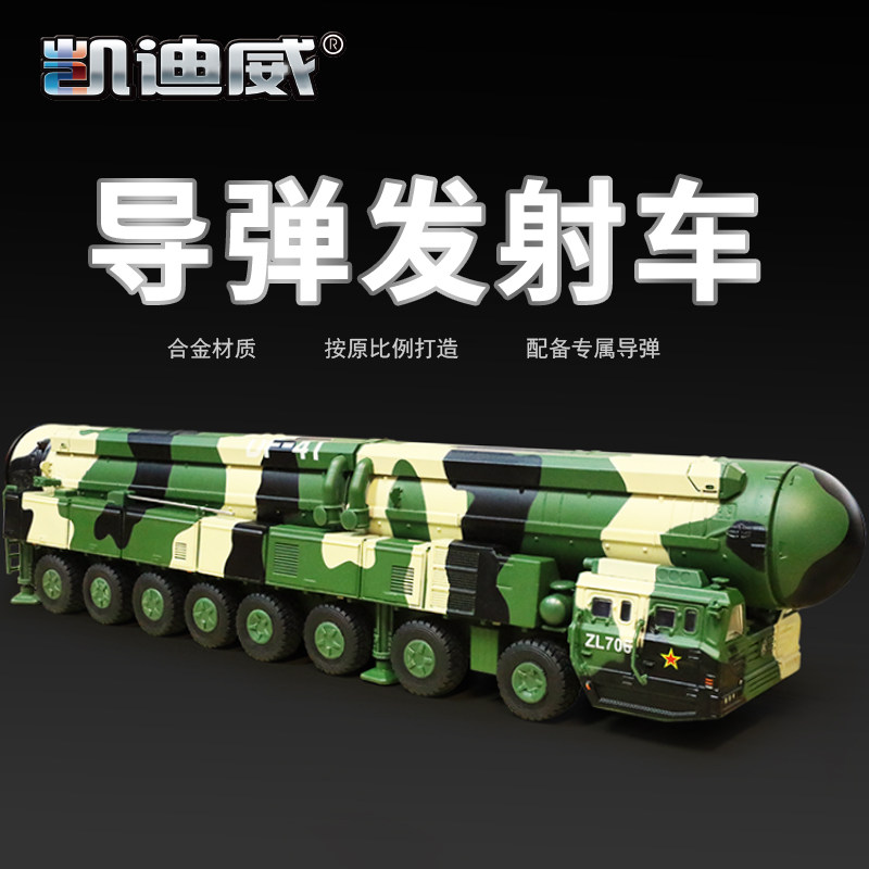 Dongfeng 41 Nuclear Missile Launch Vehicle - DF41 Alloy Model Rocket ...