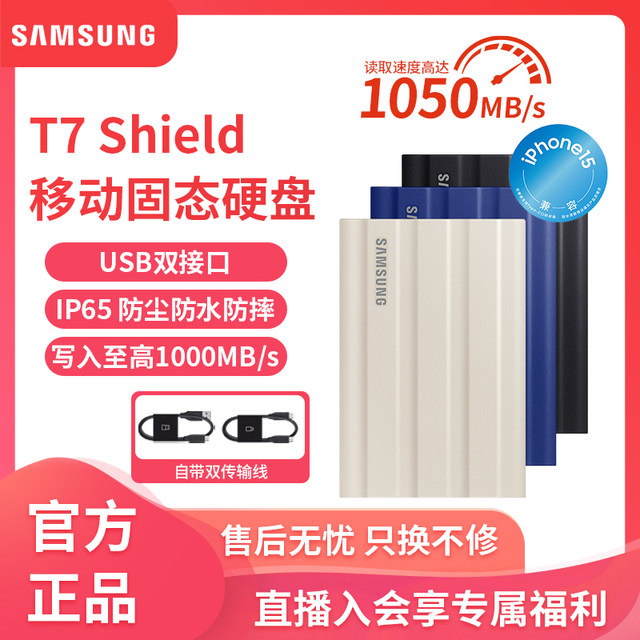 Samsung T7shield mobile solid -state hard drive 2T high -speed ...
