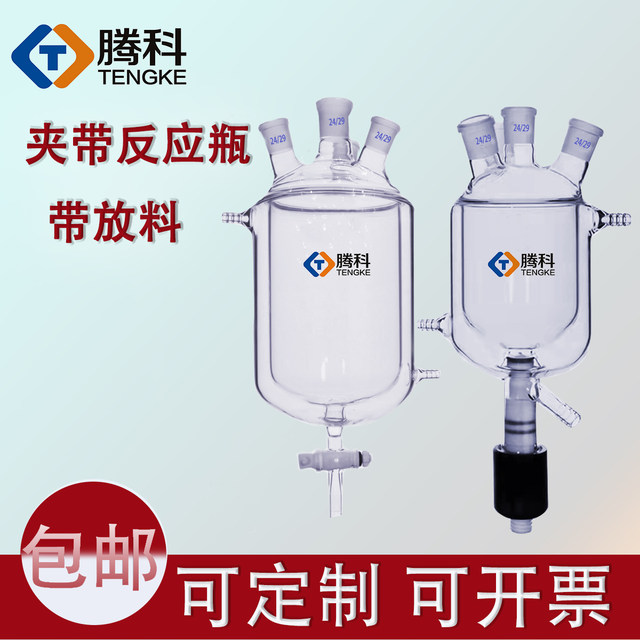Glass flask jacketed reactor glass jacketed reaction bottle with feed ...