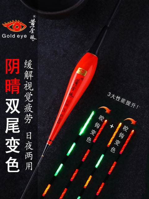 Golden eye bite hook, color changing, luminous float, gravity sensing ...