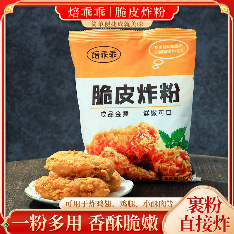 Crispy Fried Powder for Household and Commercial Use - Ideal for ...