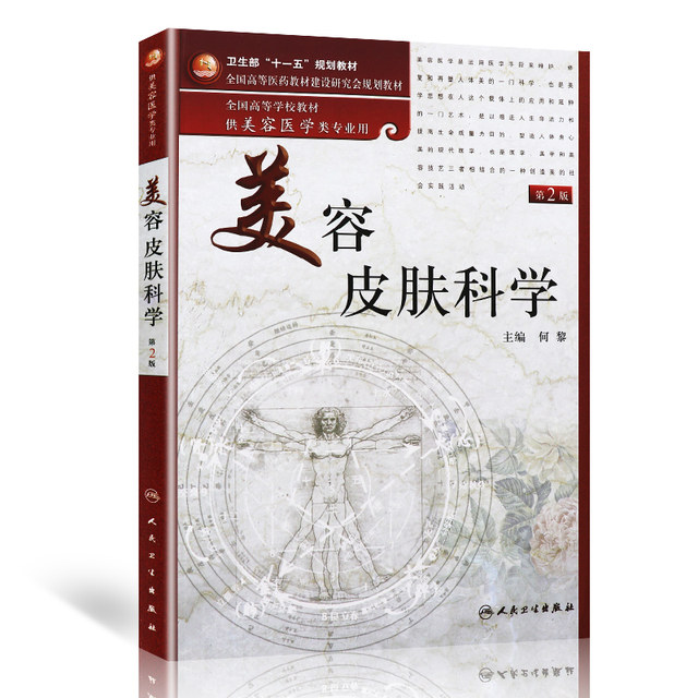 Spot Cosmetology and Skin Science Second Edition (2nd Edition)/Ministry ...