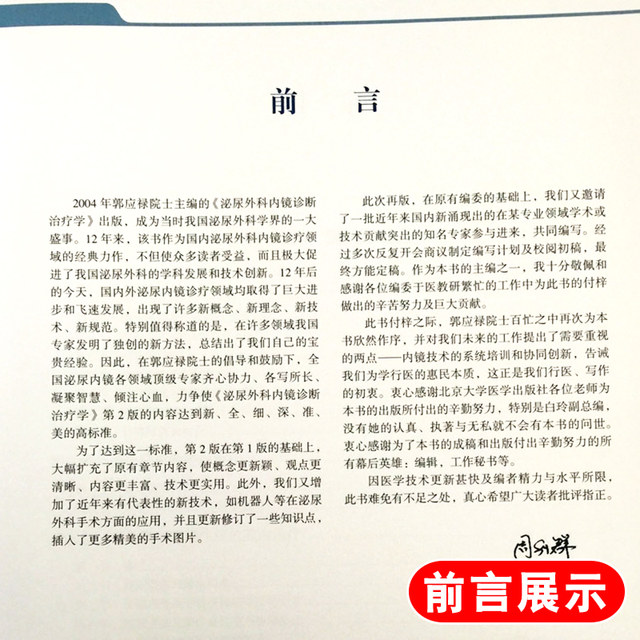 Genuine Urology Endoscopic Diagnosis and Therapeutics 2nd Edition 12th Five-Year Plan National ...