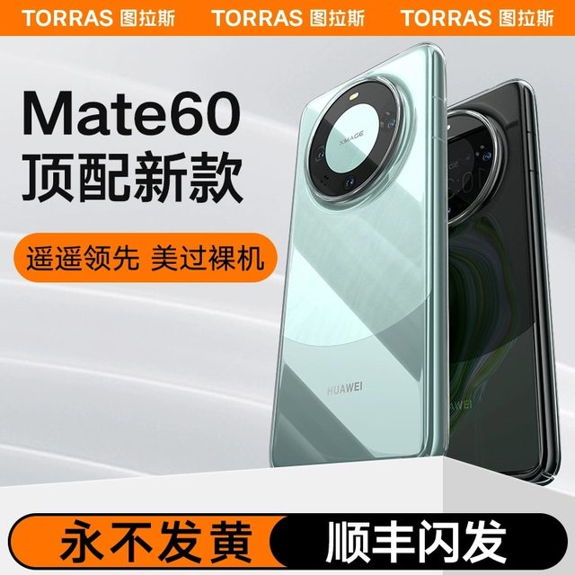 Turras is applicable to Huawei Mate60pro mobile phone case Mate60 new Pro+transparent ultra ...