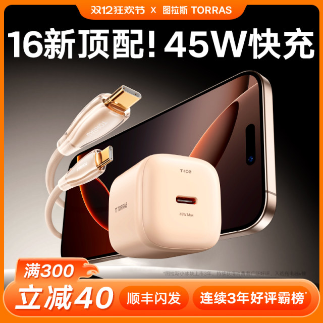 Tulas small ice cube 45W suitable for Apple 16ProMax charger iPhone16 fast charging head USB set ...