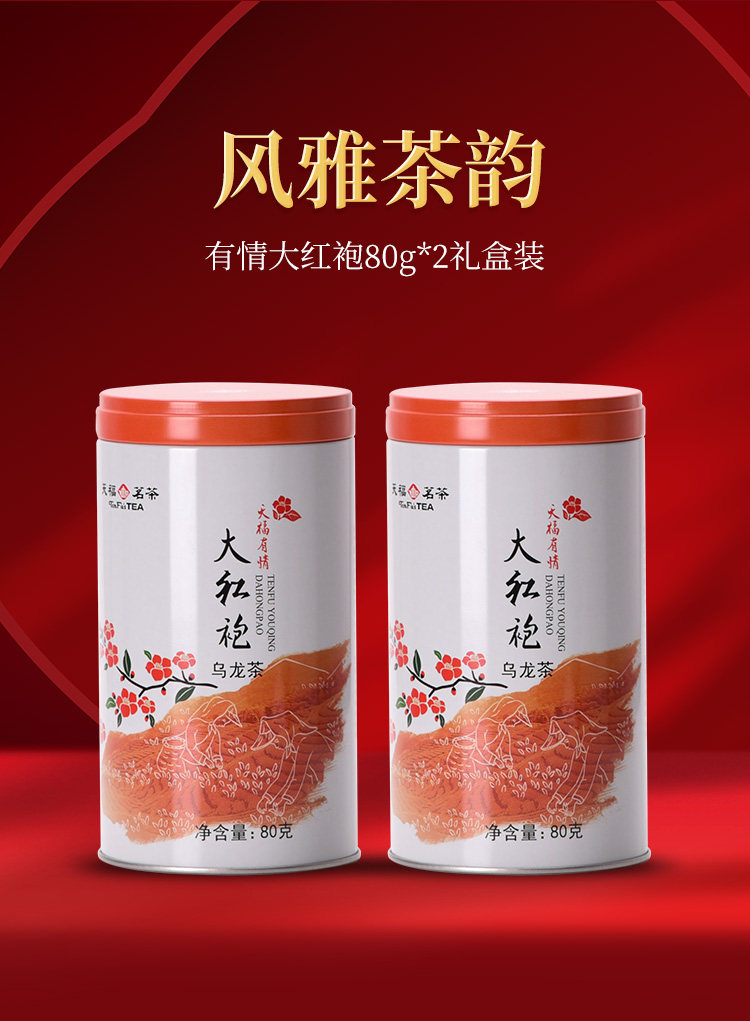 Tea leaves - 200g jade dew fragrance 2 cans + gift box | Tianfu tea