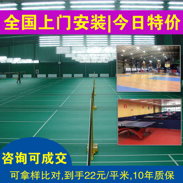 Guanbu Badminton Table Tennis Lychee Pattern Floor Mat Basketball Court ...