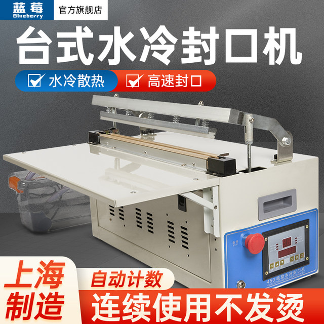 Blueberry electric water -cold sealing machine commercial small ...