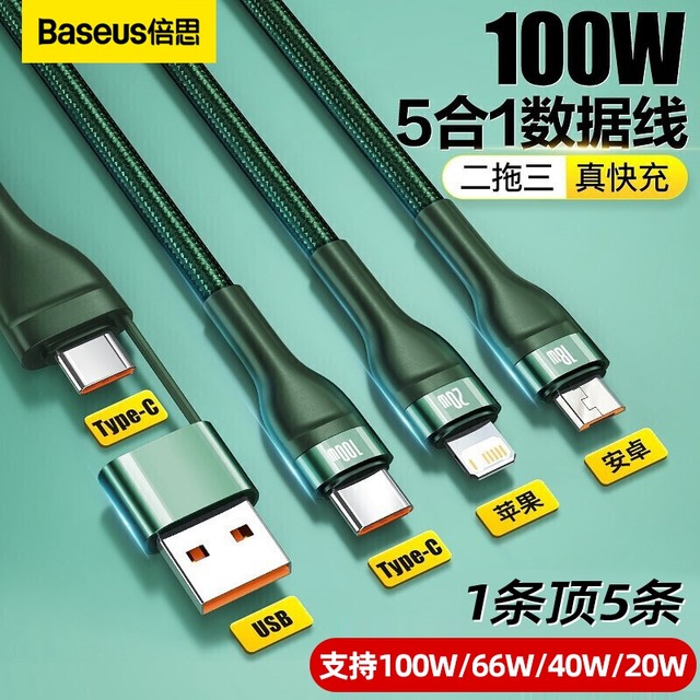 Baseus data cable three-in-one charging cable two-to-three 100w super ...