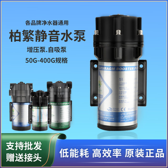 Berry booster pump 50G75G400G home direct drinking pure water machine ...