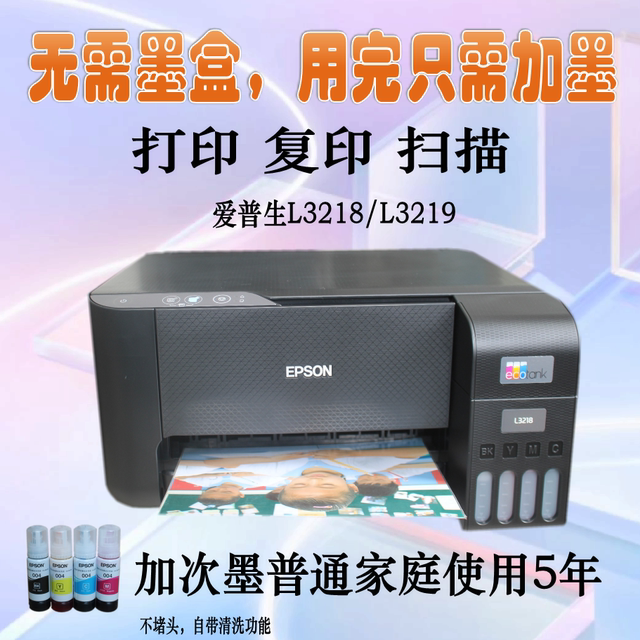 Epson L1258/L3218 printer 1259 ink tank color small office photo ...