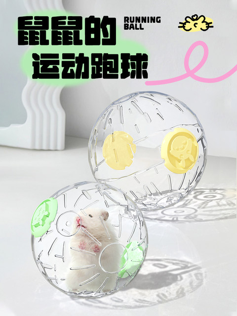 Hamster running ball running wheel sports rolling ball golden silk bear ...