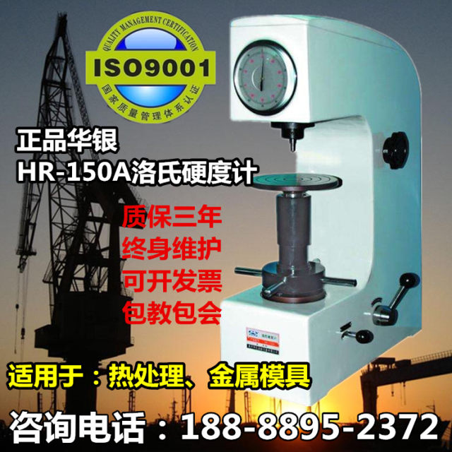 Huayin Rockwell hardness tester HR-150A heat treatment hardness tester ...