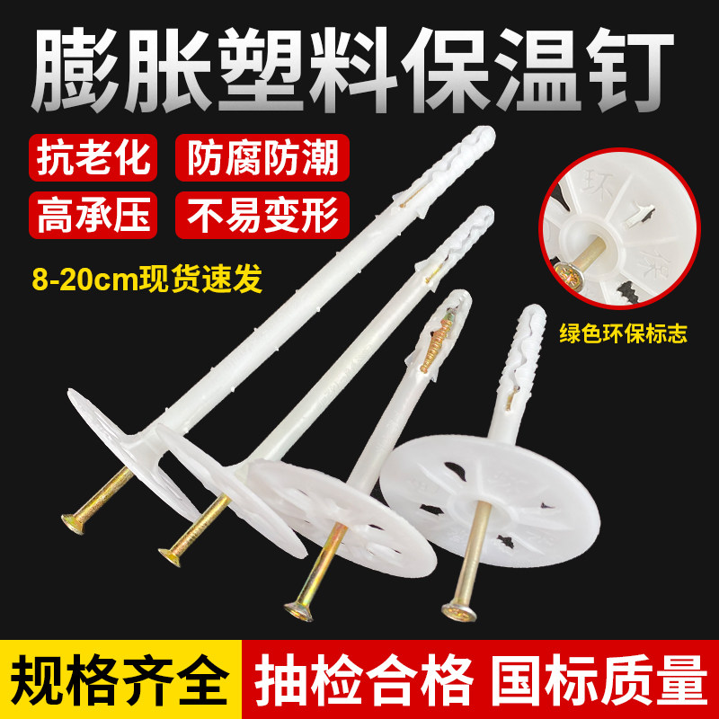 National Standard External Wall Insulation Nail - Plastic Expansion ...