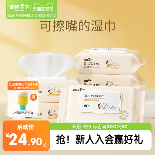 Frog Prince Wet Wipes Baby Special Household Toddler Newborn Baby Hand ...