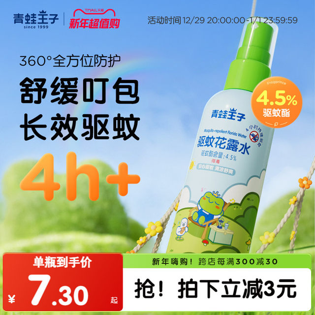 Frog prince mosquito repellent spray outdoor stopping itching golden ...