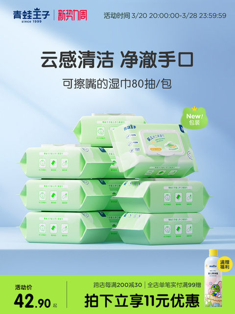 Frog Prince Wet Wipes Baby Household Wet Wipes for Toddlers Hands ...