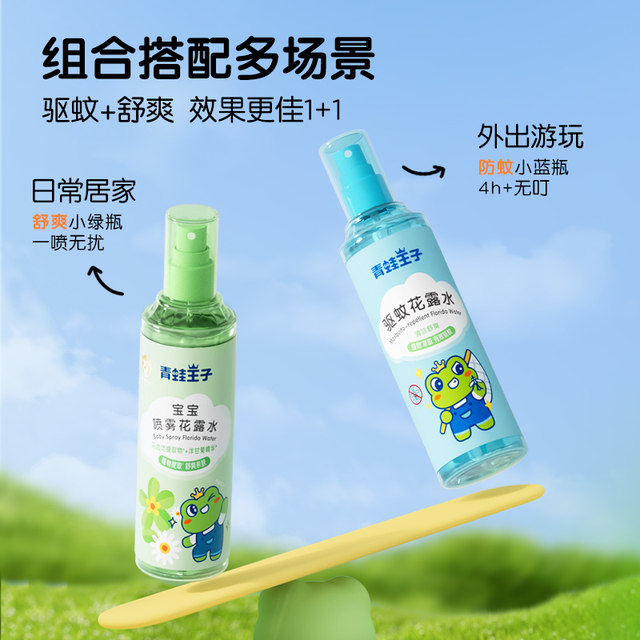 Frog Prince Baby Mosquito Repellent Spray Baby Children Anti-mosquito ...
