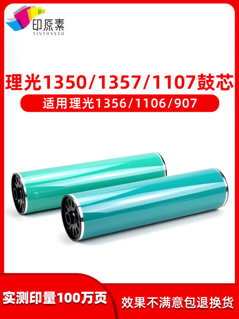 Ricoh 1350 drum core 1107 primary color drum 1357 photosensitive drum ...