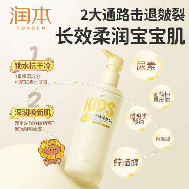 Runben baby body lotion full body autumn and winter moisturizing and ...