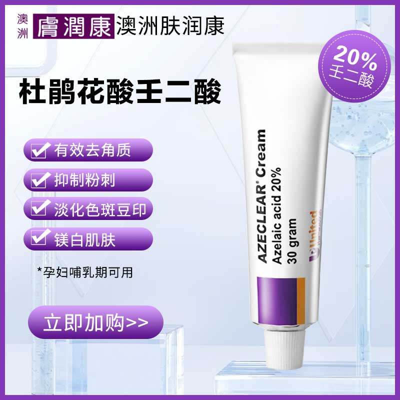 Australian Azeclear Cream azelaic acid cream repair moisturizing ...