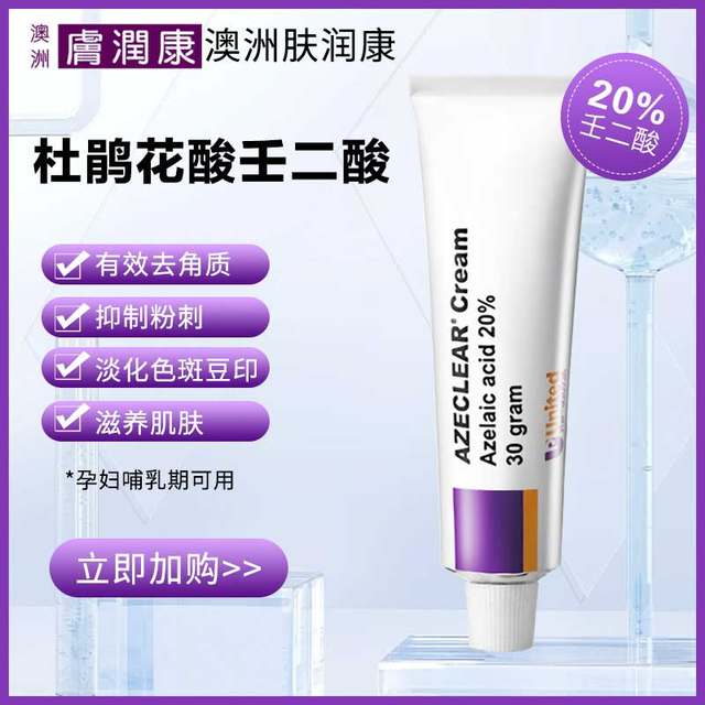 [Set of 2] AzeclearCream azelaic acid cream repairing anti-acne azalea acid