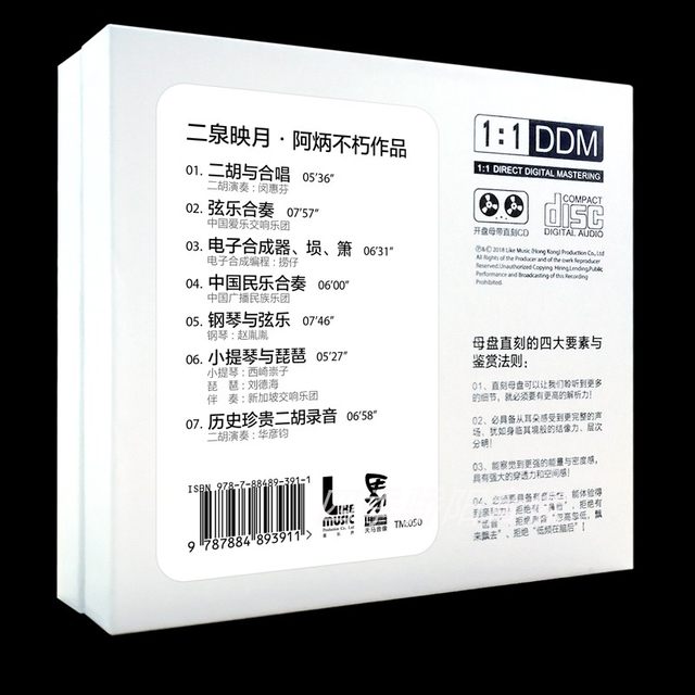 Classic folk music classical music Erquan Yingyue cd master sound ...