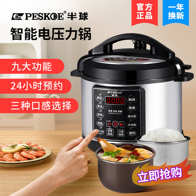 Hemispheric electric pressure cooker intelligent multi-function fully ...