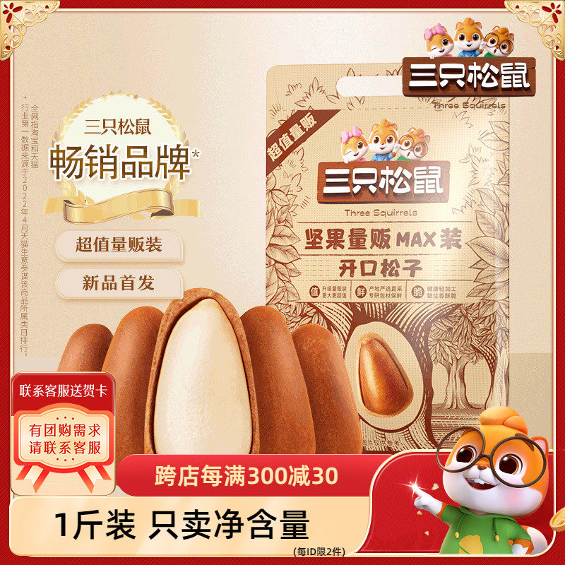 Hand-Peeled Original Open-Mouthed Nut Snacks with Large Particles