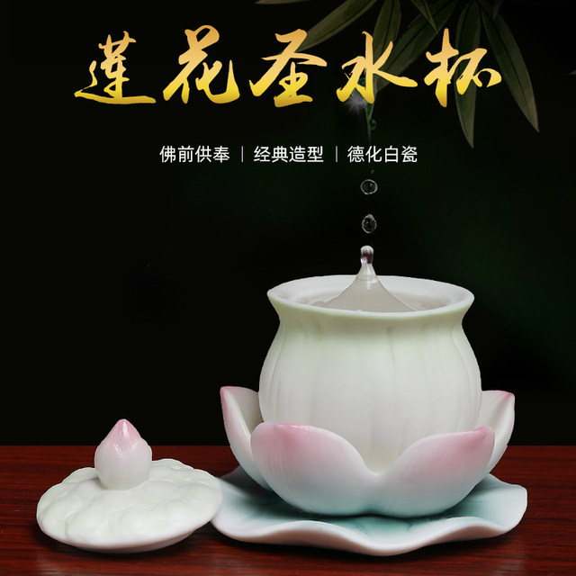Dai Yutang lotus holy water cup Guanyin Buddha front water purification ...