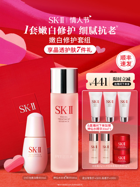 SK-II Fairy Water Essence Cream moisturizing and firming skin care set gift box SKLLSK2