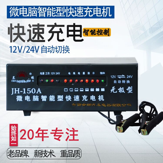 Microcomputer intelligent fast charger 12V24V automatic identification ...