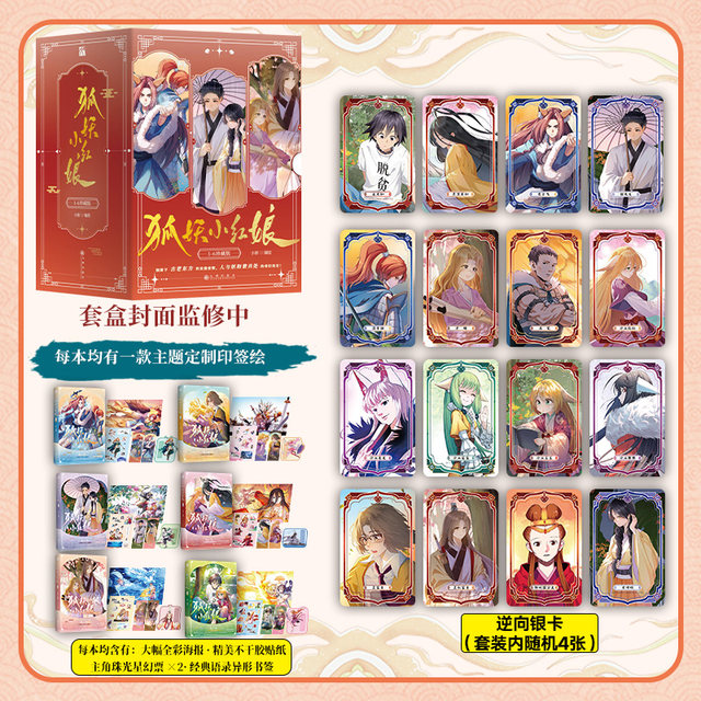 Genuine Fox Demon Little Matchmaker comic book set 1-6, six volumes ...