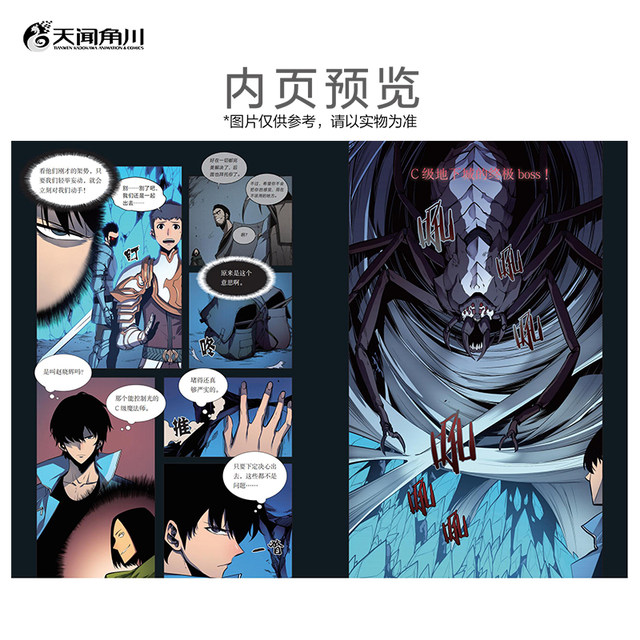 First brush bonus, I Upgrade Comics 1234 Alone, Complete Set of 4 Volumes, Cheng Xiaoyu Hunter ...