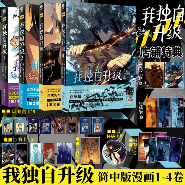 First brush bonus, I Upgrade Comics 1234 Alone, Complete Set of 4 Volumes, Cheng Xiaoyu Hunter ...