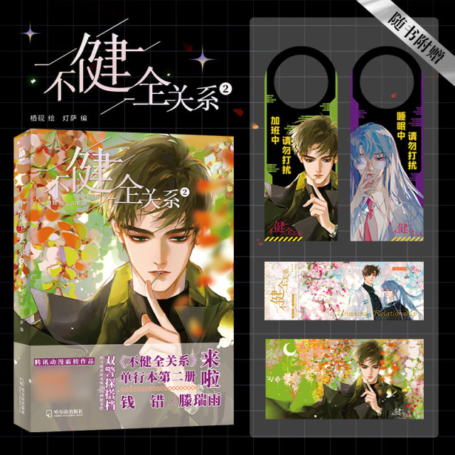 Genuine Unsound Relationship 1+2+3+4+5+6+7 Dream Beacon Comics Complete ...