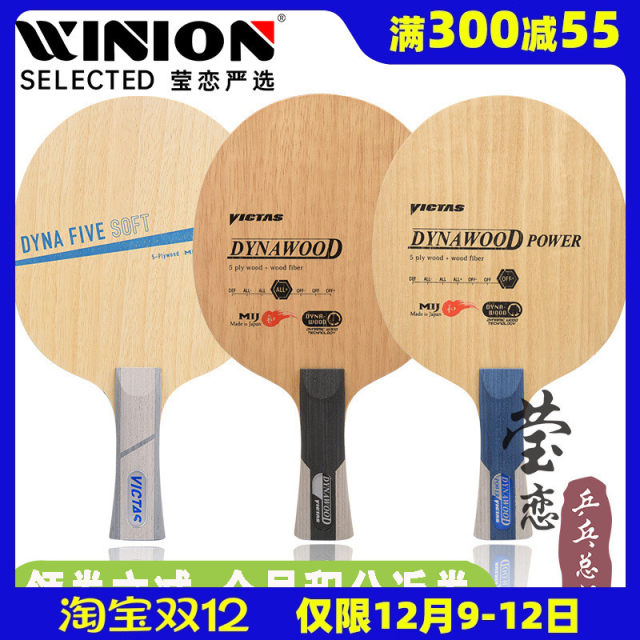 Yinglian VictasDynafive Table Tennis bottom crook 7 -layer pure wood offensive type 265142650