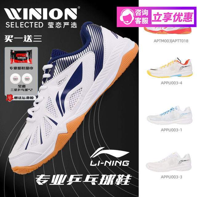 Ying Lian Li Ning Ping Tennis Shoes Men's Shoes Women's National Team ...