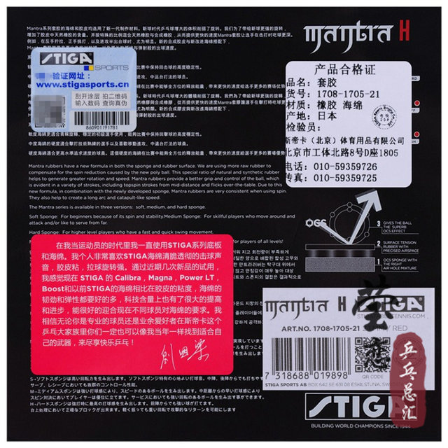 Yinglian STIGA Castika Fan series rubber table tennis rubber racket ...