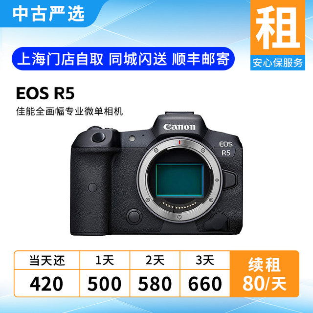 Rental Canon single electronic mirrorless EOS R5 single body second ...