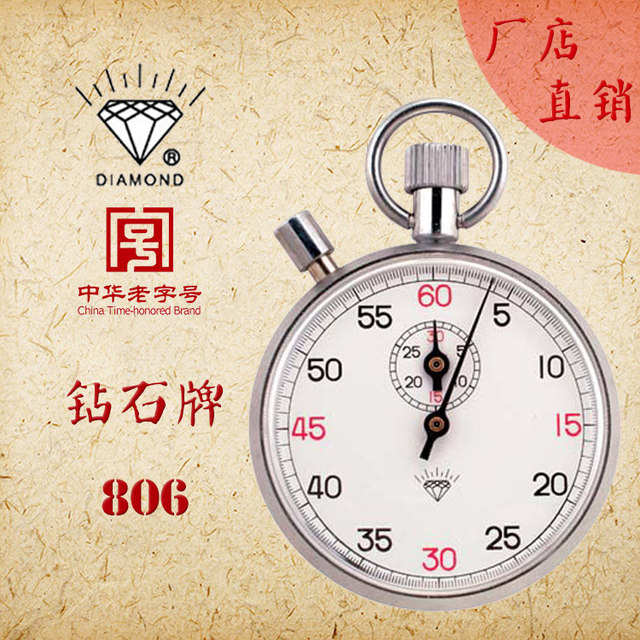 Shanghai Diamond Brand Mechanical Stopwatch 504/505 Measurement 803/806 ...